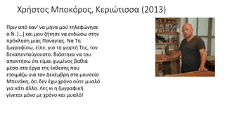 2.2 Η ΕΚΦΡΑΣΗ ΤΗΣ ΠΙΣΤΗΣ ΤΣΗΝ ΟΡΘΟΔΟΞΗ ΧΡΙΣΤΙΑΝΙΚΗ ΠΑΡΑΔΟΣΗ | PPTX