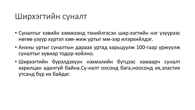 Ширхэгт материалын бүтэц шиyж чанар ангилал Ppt