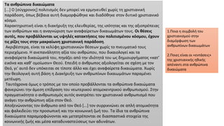 2.4 Η ΥΠΕΡΑΣΠΙΣΗ ΤΩΝ ΑΝΘΡΩΠΙΝΩΝ ΔΙΚΑΙΩΜΑΤΩΝ | PPTX
