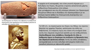 2.4 Η ΥΠΕΡΑΣΠΙΣΗ ΤΩΝ ΑΝΘΡΩΠΙΝΩΝ ΔΙΚΑΙΩΜΑΤΩΝ | PPTX