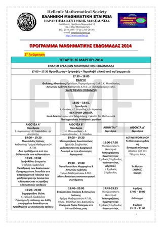 πρόγραμμα μαθηματικής εβδομάδας - 2014 | PDF