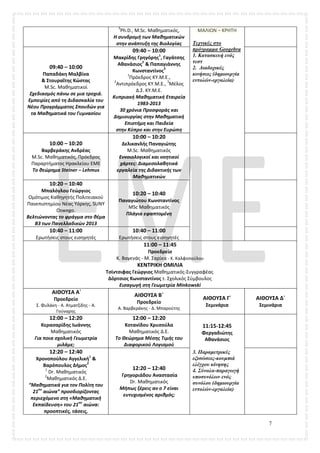 πρόγραμμα μαθηματικής εβδομάδας - 2014 | PDF