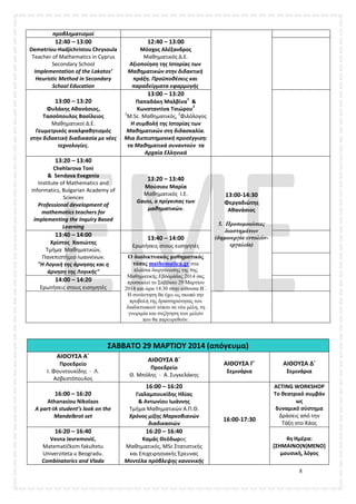 πρόγραμμα μαθηματικής εβδομάδας - 2014 | PDF