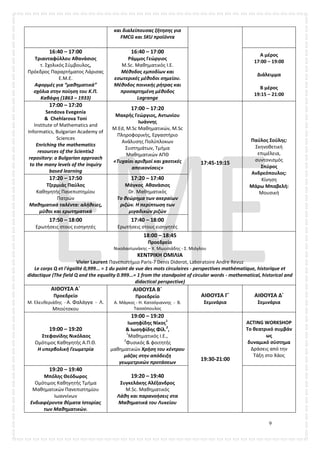 πρόγραμμα μαθηματικής εβδομάδας - 2014 | PDF