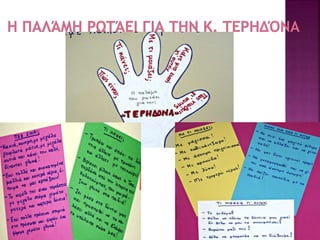 "Δόντια γερά, χαμόγελα πλατιά" Β΄Μέρος | PPT