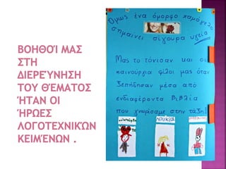 "Δόντια γερά, χαμόγελα πλατιά" Β΄Μέρος | PPTX
