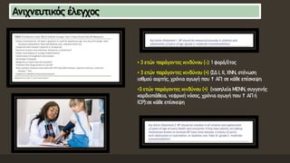 Διαγνωστικοί Αλγόριθμοι και Κατευθυντήριες Οδηγίες στην Παιδιατρική ...