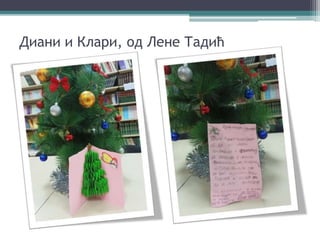 Новогодишње честитке 2, Београд | PPTX