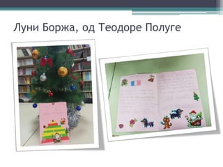 Новогодишње честитке 2, Београд | PPTX