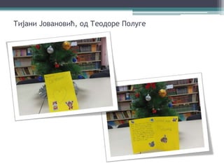 Новогодишње честитке 2, Београд | PPTX