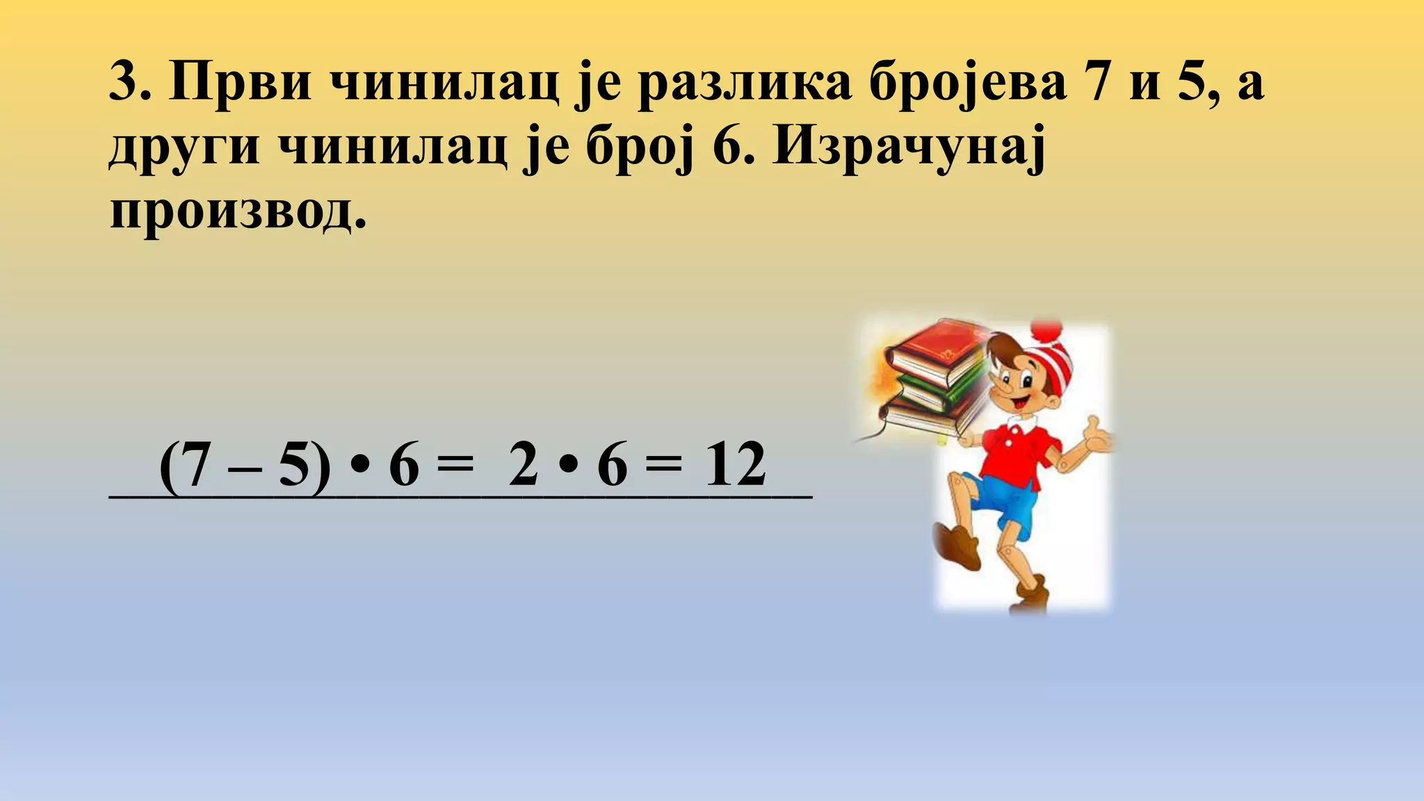 Mnozenje, matematika, drugi razred | PPTX