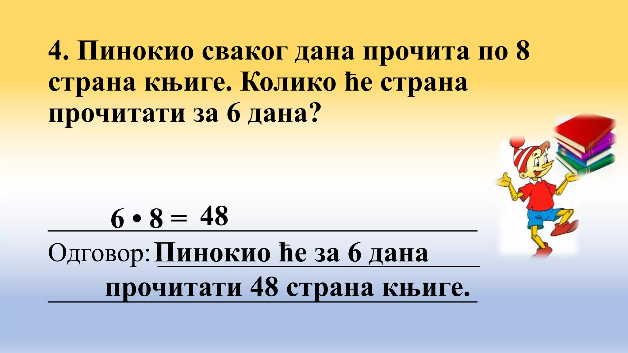 Mnozenje, matematika, drugi razred | PPTX