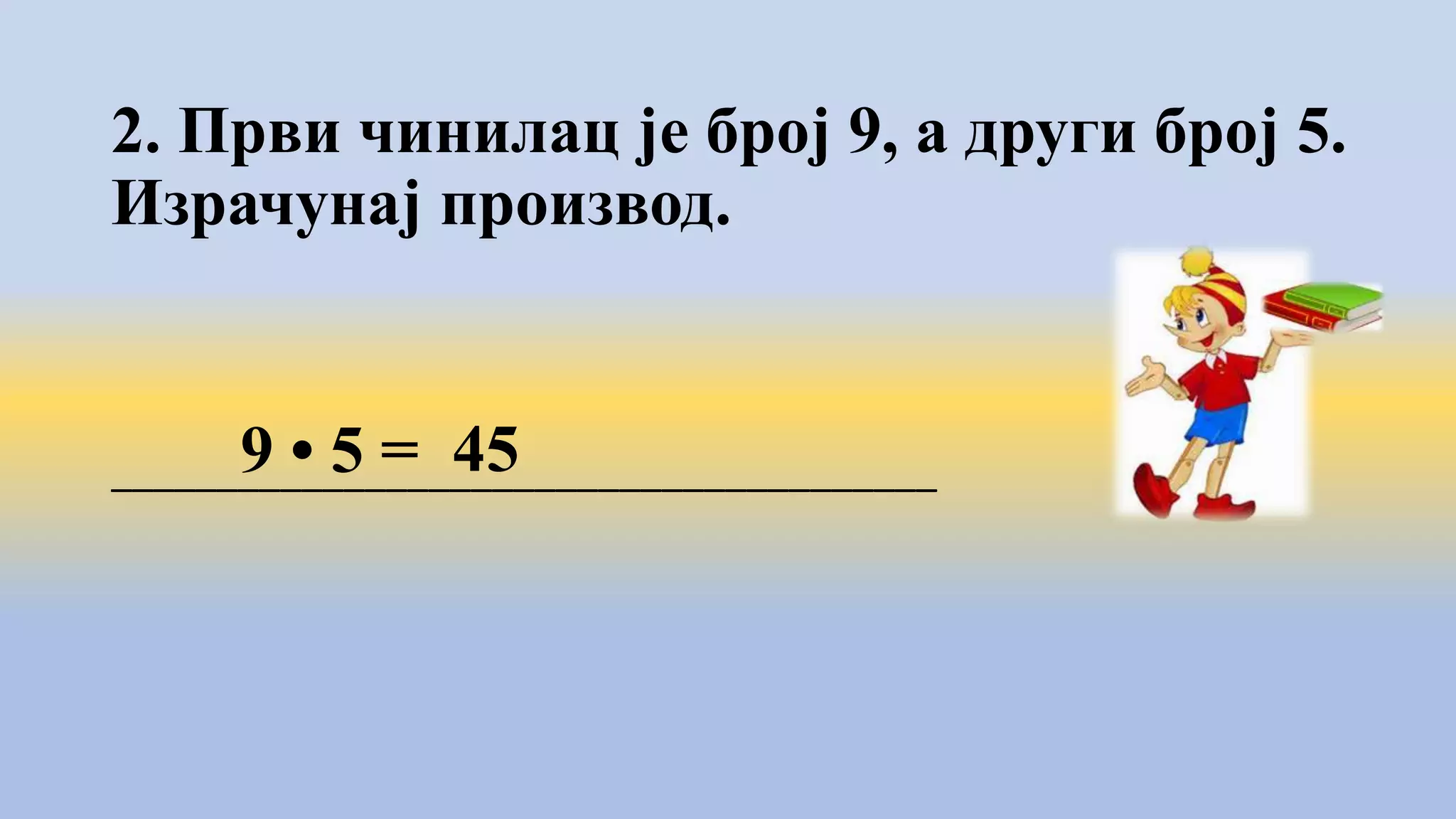 Mnozenje, matematika, drugi razred | PPTX