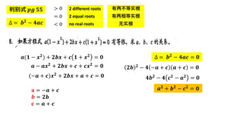 SUEC 高中 Adv Maths (Discriminant of Roots) | PPT