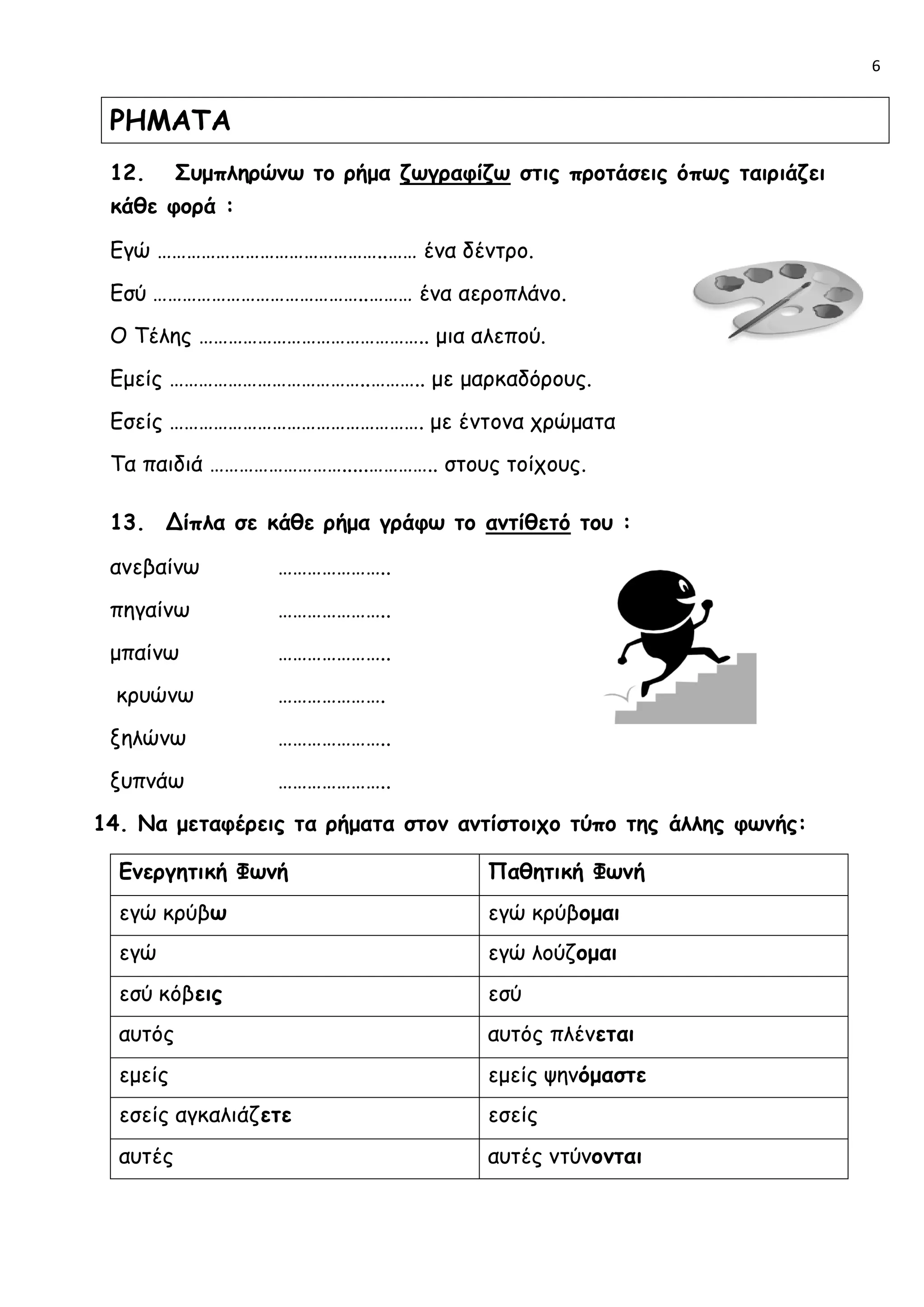 ΓΛΩΣΣΑ Γ΄ ΔΗΜΟΤΙΚΟΥ 2η ενότητα γλώσσας_Στο σπίτι και στη γειτονιά | PDF