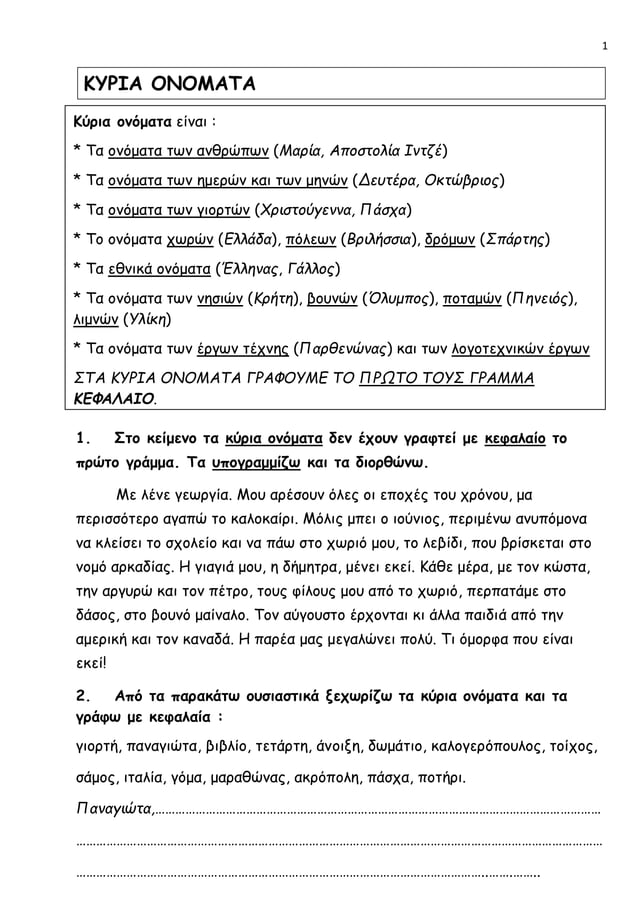 ΓΛΩΣΣΑ Γ΄ ΔΗΜΟΤΙΚΟΥ 2η ενότητα γλώσσας_Στο σπίτι και στη γειτονιά | PDF