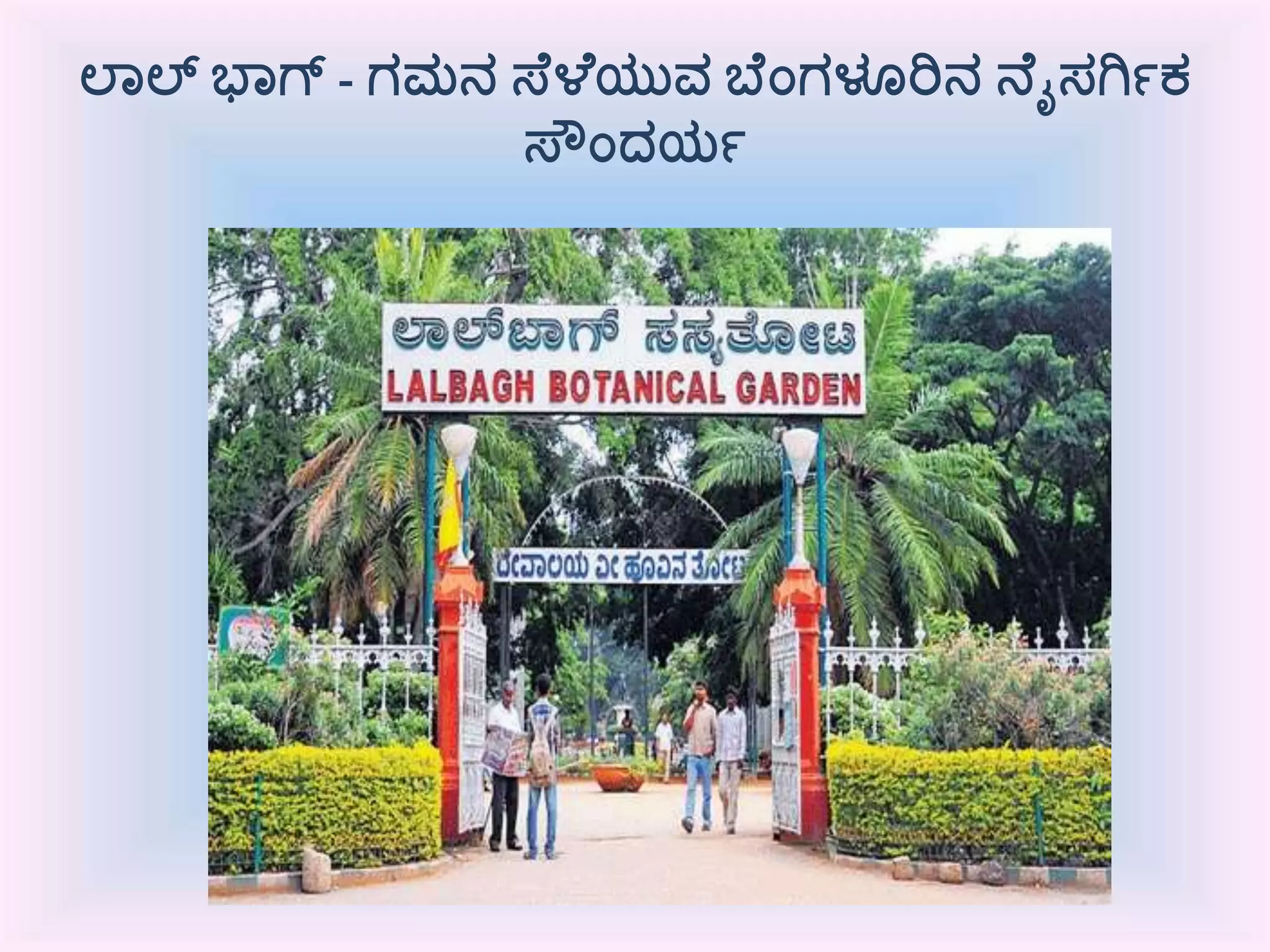 introduction of lal bhag | PPT