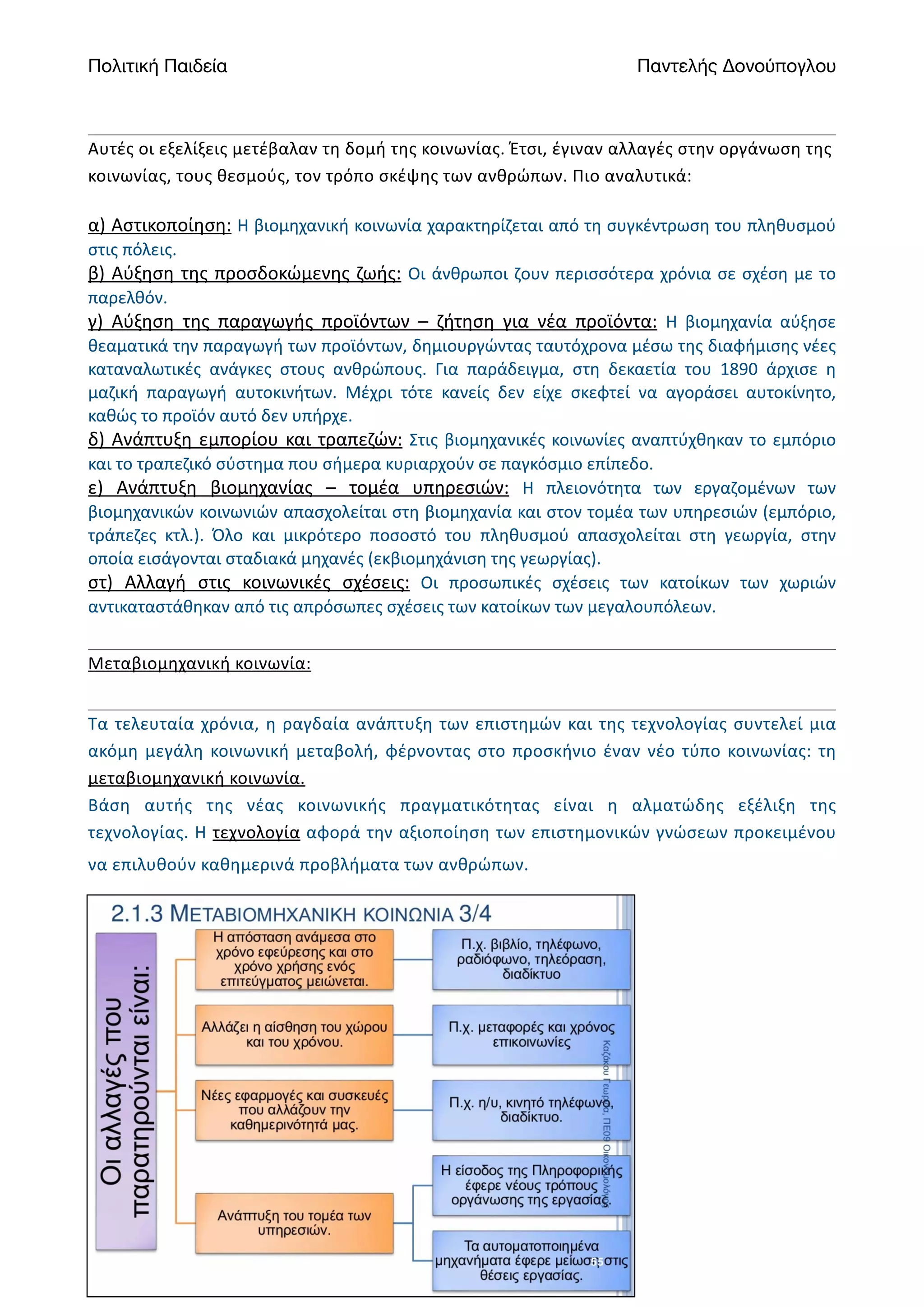 πολιτικη παιδια κεφαλαιο 2 | PDF