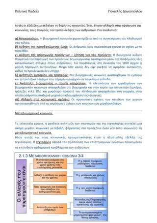 πολιτικη παιδια κεφαλαιο 2 | PDF