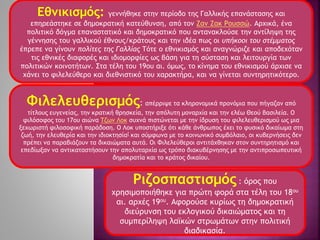 2. εθνικα και φιλελευθερα κινηματα στην ευρωπη | PPTX