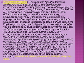 2. εθνικα και φιλελευθερα κινηματα στην ευρωπη | PPTX