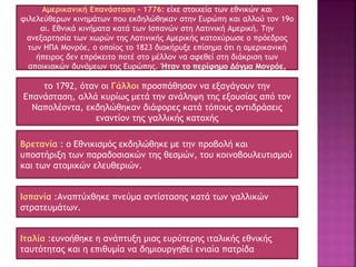2. εθνικα και φιλελευθερα κινηματα στην ευρωπη | PPTX