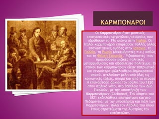 2. εθνικα και φιλελευθερα κινηματα στην ευρωπη | PPTX