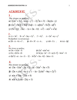πολυωνυμα ασκ2 | PDF