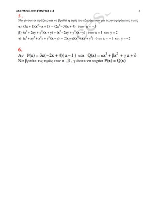 πολυωνυμα ασκ2 | PDF