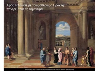 Ε2-ΤΟ ΤΕΛΟΣ ΤΟΥ ΗΡΑΚΛΗ | PPT