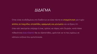 ηρωας απάτες 2 | PPT