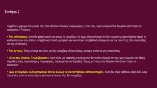 ηρωας απάτες 2 | PPT