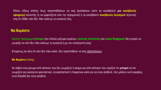 ηρωας απάτες 2 | PPT