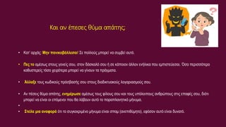 ηρωας απάτες 2 | PPT