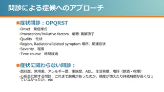 胸痛 パート2 問診へのアプローチ | PPTX
