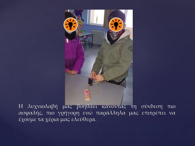 Ηλεκτρισμός | PPTX