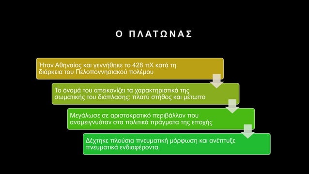 Η ΕΚΠΑΙΔΕΥΣΗ ΤΩΝ ΠΑΙΔΙΩΝ ΣΤΗΝ ΑΡΧΑΙΑ ΑΘΗΝΑ | PPT