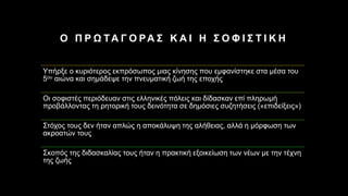 Η ΕΚΠΑΙΔΕΥΣΗ ΤΩΝ ΠΑΙΔΙΩΝ ΣΤΗΝ ΑΡΧΑΙΑ ΑΘΗΝΑ | PPT