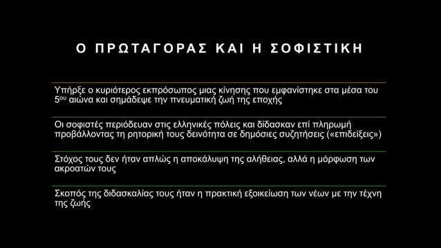 Η ΕΚΠΑΙΔΕΥΣΗ ΤΩΝ ΠΑΙΔΙΩΝ ΣΤΗΝ ΑΡΧΑΙΑ ΑΘΗΝΑ | PPT