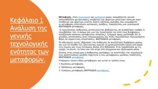 ΕΞΑΡΧΟΣ ΣΤΑΜΑΤΙΑΔΗΣ Α2.pptx 22 ΚΑΤΣΑΡΑ ΤΕΛΟΣ POWER POINT (1).pptx