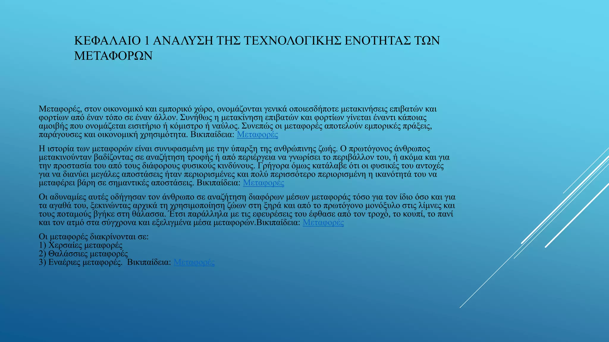 ΠΑΡΟΥΣΙΑΣΗ ΑΕΡΟΠΛΑΝΟΥ ΡΙΖΟΣ (2).pptx