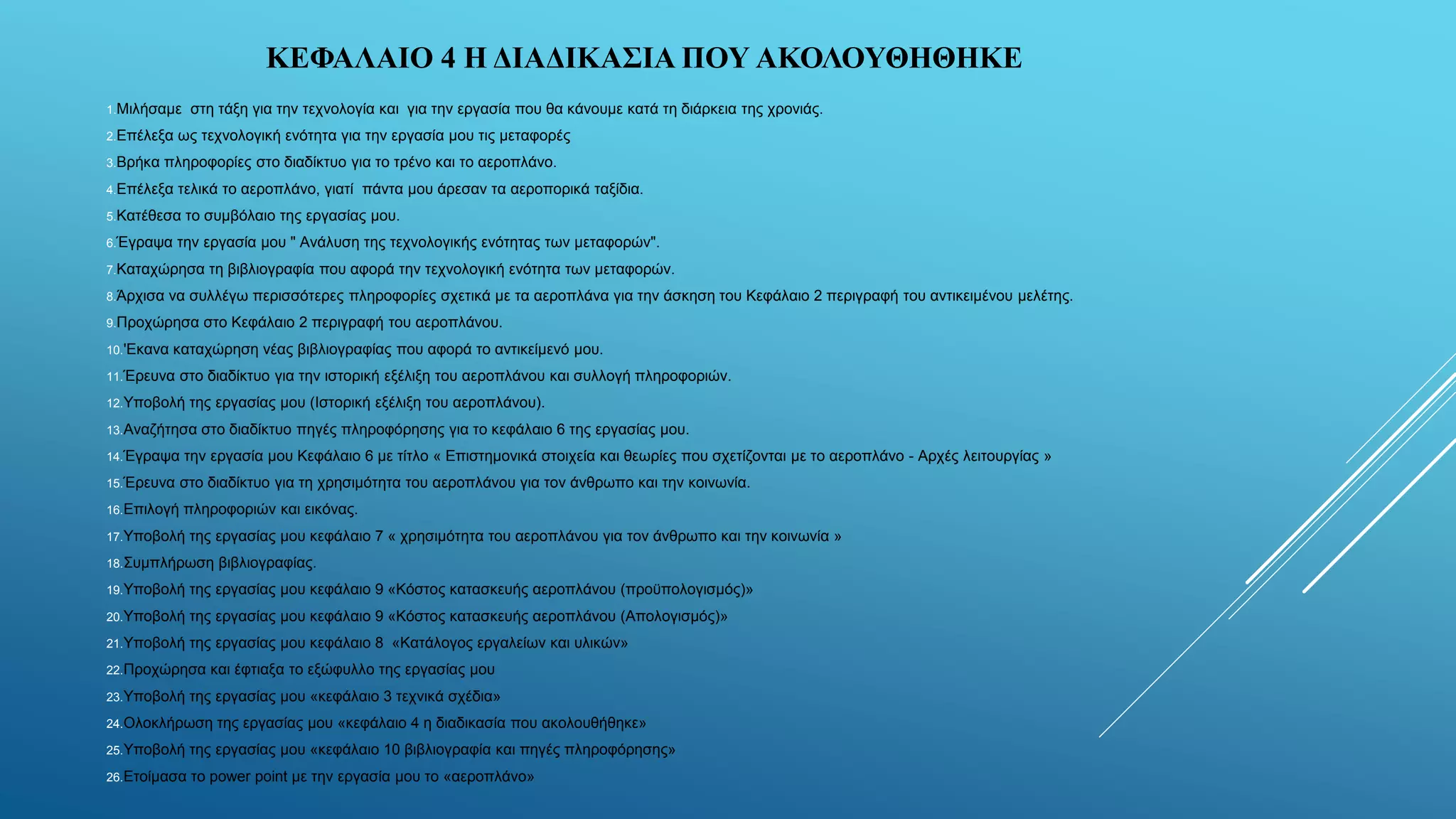 ΠΑΡΟΥΣΙΑΣΗ ΑΕΡΟΠΛΑΝΟΥ ΡΙΖΟΣ (2).pptx
