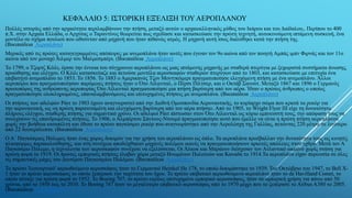 ΠΑΡΟΥΣΙΑΣΗ ΑΕΡΟΠΛΑΝΟΥ ΡΙΖΟΣ (2).pptx