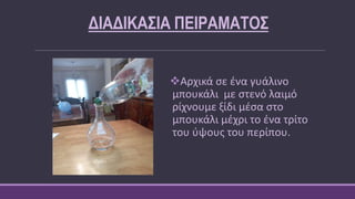 Το μπαλόνι που φουσκώνει μόνο του (2) | PPTX