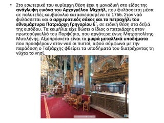 2-ΜΟΝΗ ΜΑΝΤΑΜΑΔΟΥ ΛΕΣΒΟΥ ΝΙΚΟΣ ΚΑΝΤΟΥΝΑΣ ΓΙΑΝΝΗΣ ΒΑΣΑΛΟΣ.pptx