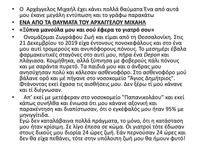 2-ΜΟΝΗ ΜΑΝΤΑΜΑΔΟΥ ΛΕΣΒΟΥ ΝΙΚΟΣ ΚΑΝΤΟΥΝΑΣ ΓΙΑΝΝΗΣ ΒΑΣΑΛΟΣ.pptx