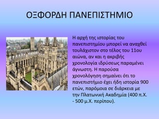 Αγγλία.pptx