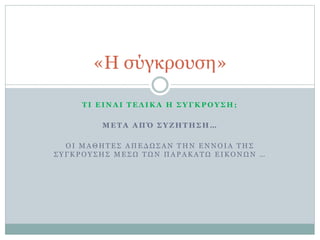 ΕΝΔΙΑΦΕΡΟΜΑΙ ΚΑΙ ΕΝΕΡΓΩ | PPT