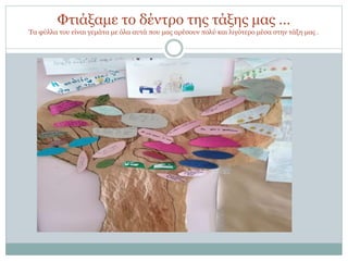 ΕΝΔΙΑΦΕΡΟΜΑΙ ΚΑΙ ΕΝΕΡΓΩ | PPT