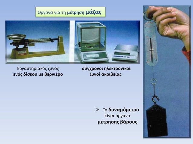 ΓΝΩΡΙΣΜΑΤΑ ΤΗΣ ΥΛΗΣ | PPT